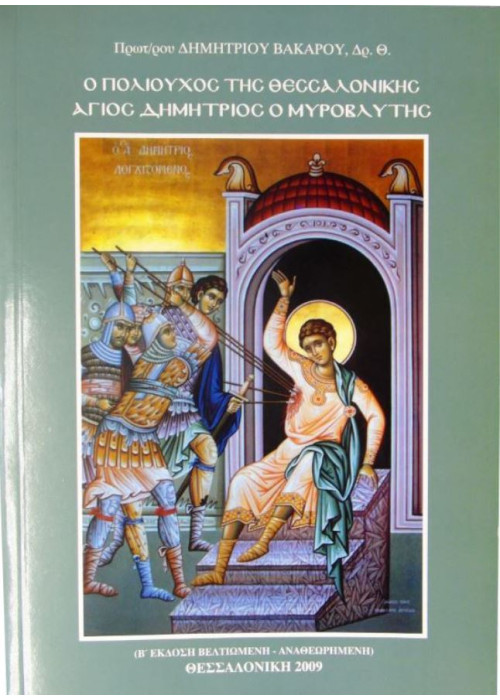 Καινή Διαθήκη | Αγιογραφίες | Εκκλησιαστικά είδη | Βυζαντινές εικόνες ...