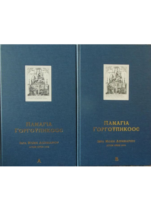 Ακολουθία, Παράκληση και Χαιρετισμοί Οσίου Ευμενίου | Ορθόδοξα Βιβλία ...