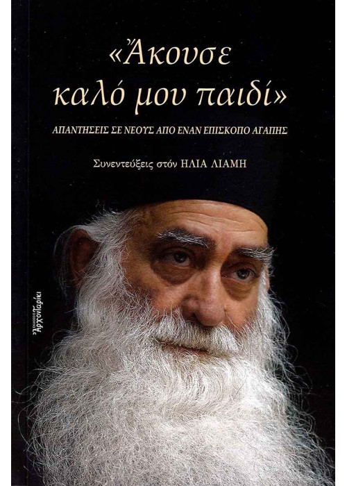 Καρδιακός Λόγος - Οι Μακαρισμοί | Ορθόδοξα βιβλία| Εκκλησιαστικά είδη ...