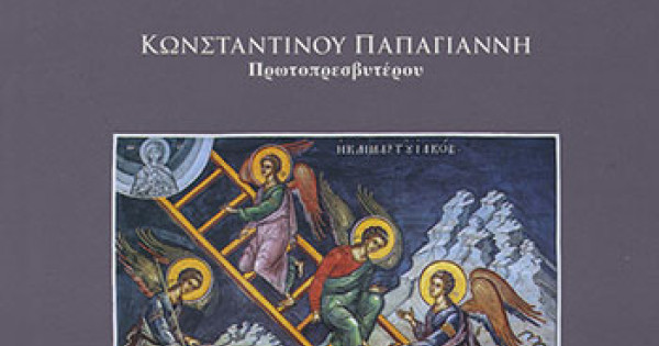 Ιερά ιστορία της Παλαιάς Διαθήκης | Αγιογραφίες | Εκκλησιαστικά είδη ...