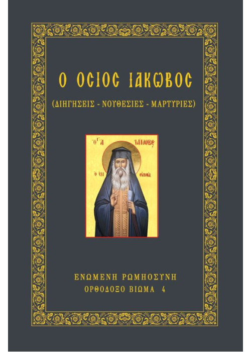 Η ομολογία ενός δαίμονα κατά προσταγήν της Υπεραγίας Θεοτόκου ...