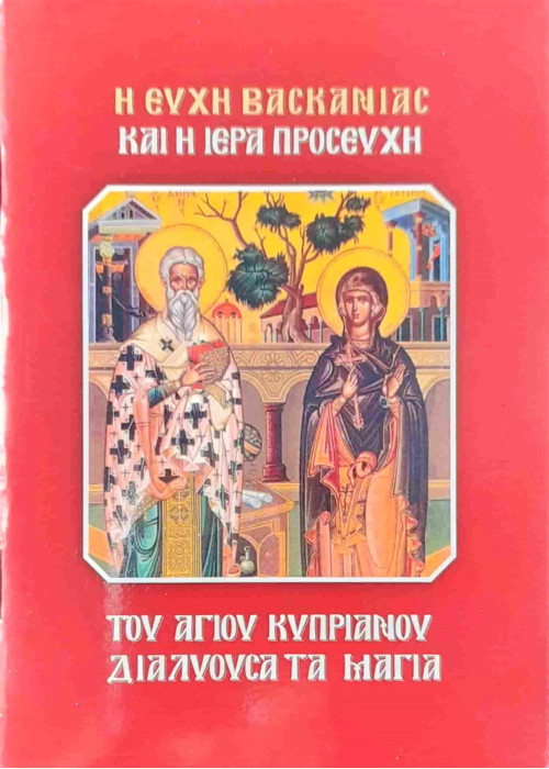 Καινή Διαθήκη με Βυζαντινή διακόσμηση | Αγιογραφίες | Εκκλησιαστικά ...