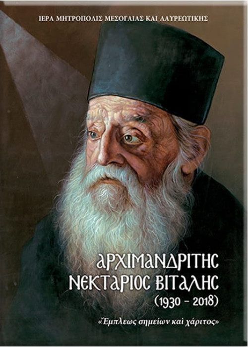 Γέροντας Ιωσήφ Ο Ησυχαστής - Άγιον Όρος - Φιλοκαλική Εμπειρία ...