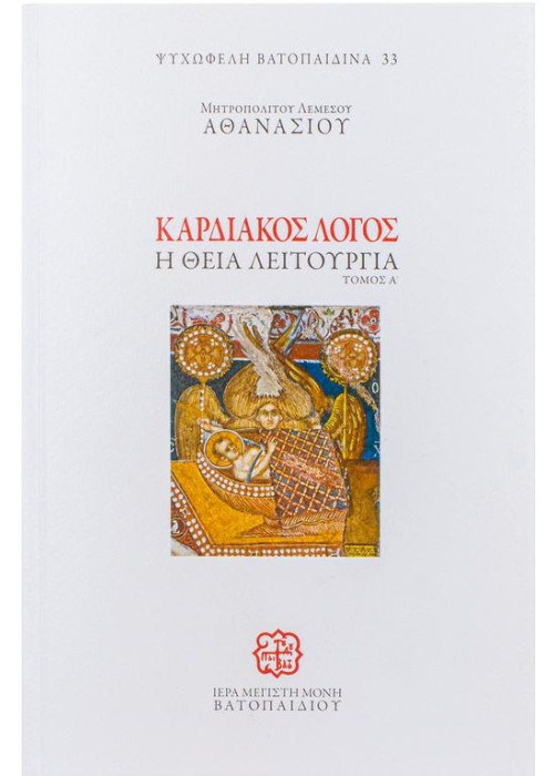 Καρδιακός Λόγος - Οι Μακαρισμοί | Ορθόδοξα βιβλία| Εκκλησιαστικά είδη ...
