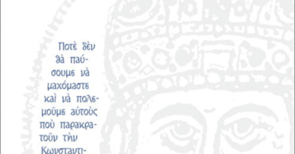 Βατάτζης, ο πατέρας των Ελλήνων | Βιβλία| Εκκλησιαστικά είδη ...