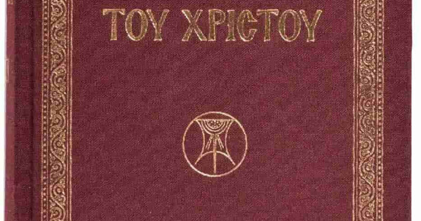 Το Μυστήριον του Χριστού | Ορθόδοξα Βιβλία | Εκκλησιαστικά είδη ...