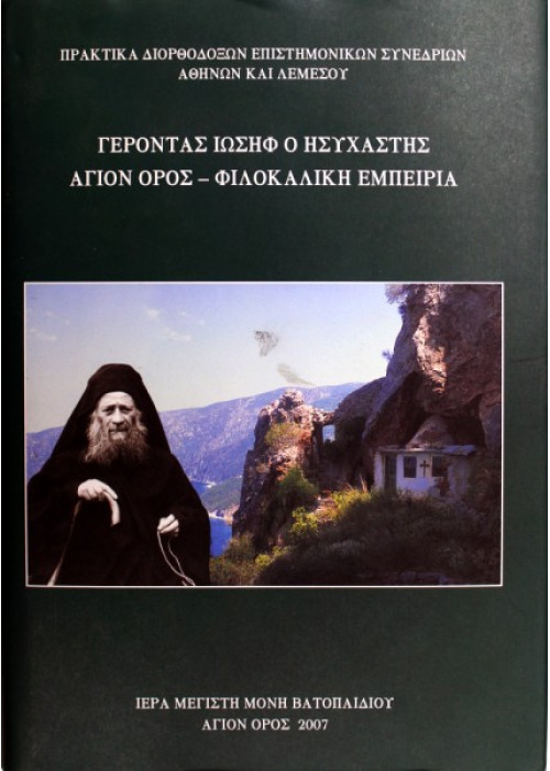 Μέθεξις Θεού - Ημερολόγιο Προσευχής Γέροντος Εφραίμ | Ορθόδοξα βιβλία ...