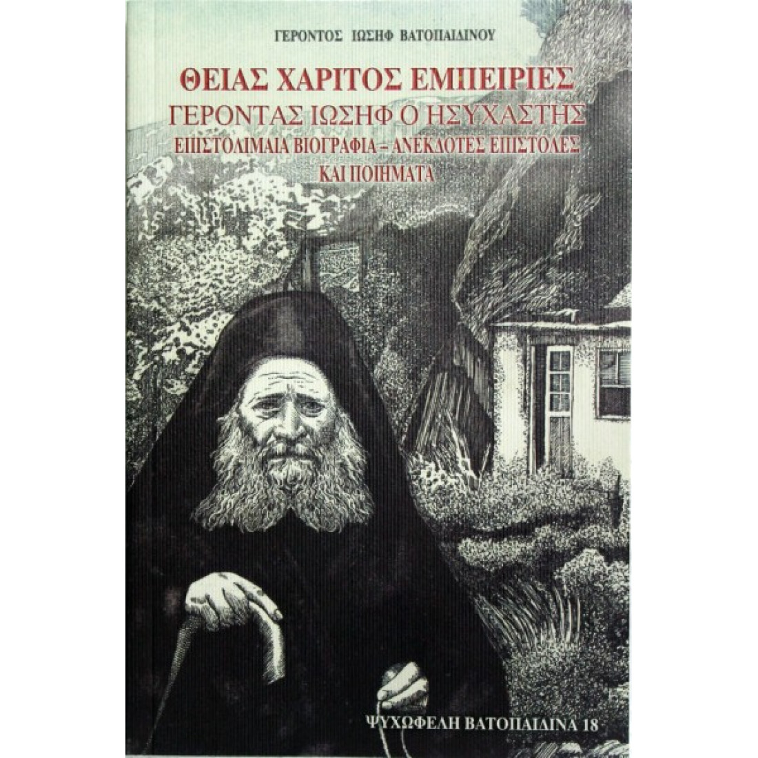 Θείας Χάριτος εμπειρίες | Αγιογραφίες | Εκκλησιαστικά είδη | Βυζαντινές ...