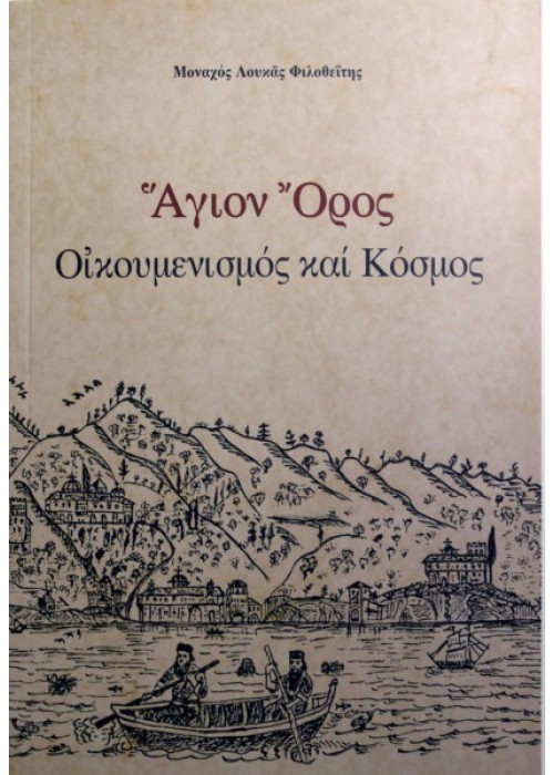 Μαγειρική του Αγίου Όρους Μοναχού Επιφανίου Μυλοποταμινού | Ορθόδοξα ...