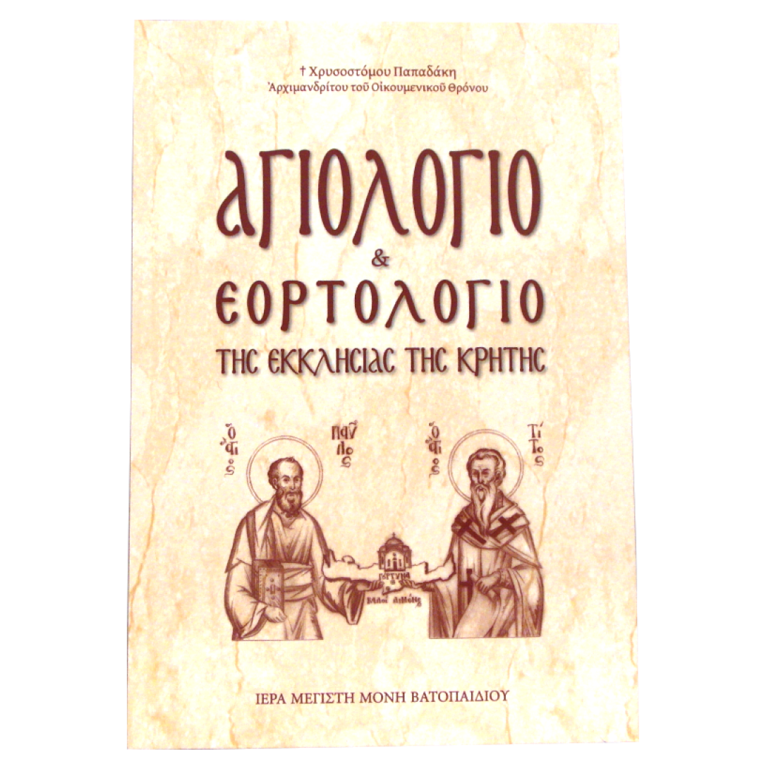 Αγιολόγιο και Εορτολόγιο της Εκκλησίας της Κρήτης | Αγιογραφίες ...