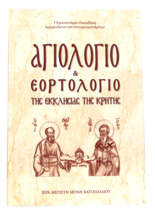 Άγιος Ιούδας Θαδδαίος | Αγιογραφίες | Βιβλία | Βυζαντινές εικόνες ...