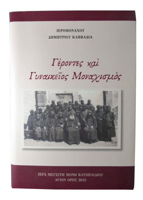 Μοναχή Γαλακτία: Η Γερόντισσα του φωτός | Αγιογραφίες | Εκκλησιαστικά ...
